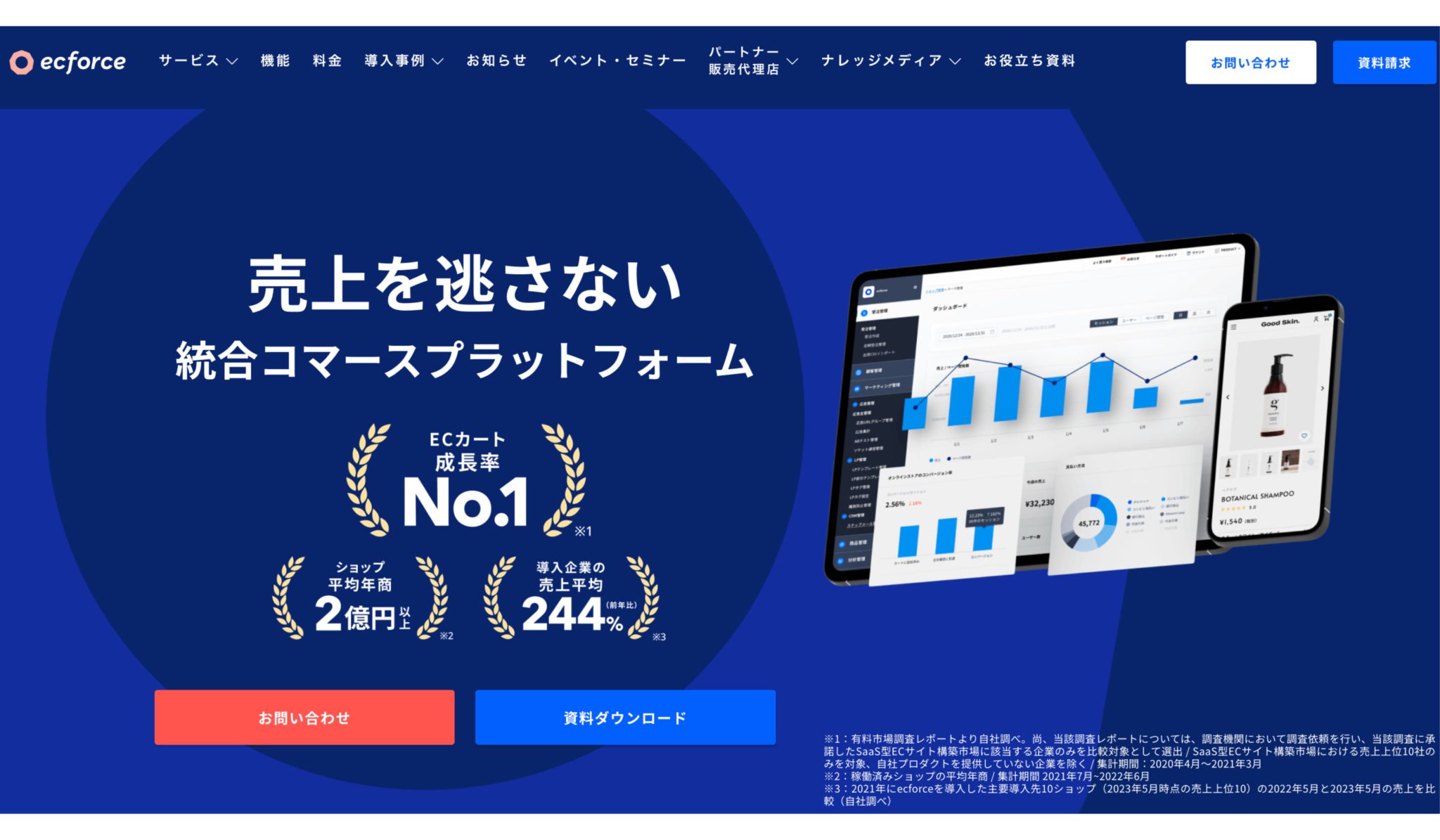 【完全ガイド】ecforceとは？基本機能や料金体系について徹底解説