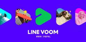 LINE VOOM（ラインブーム）とは？使用時の注意点や投稿方法を解説