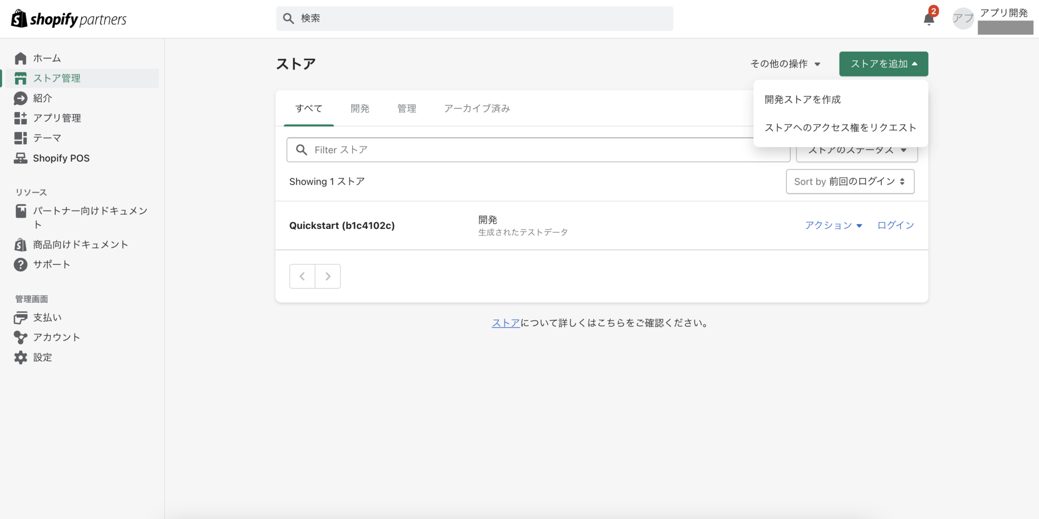 Shopifyのアプリ開発とは？基本的な開発手順や注意点を紹介！