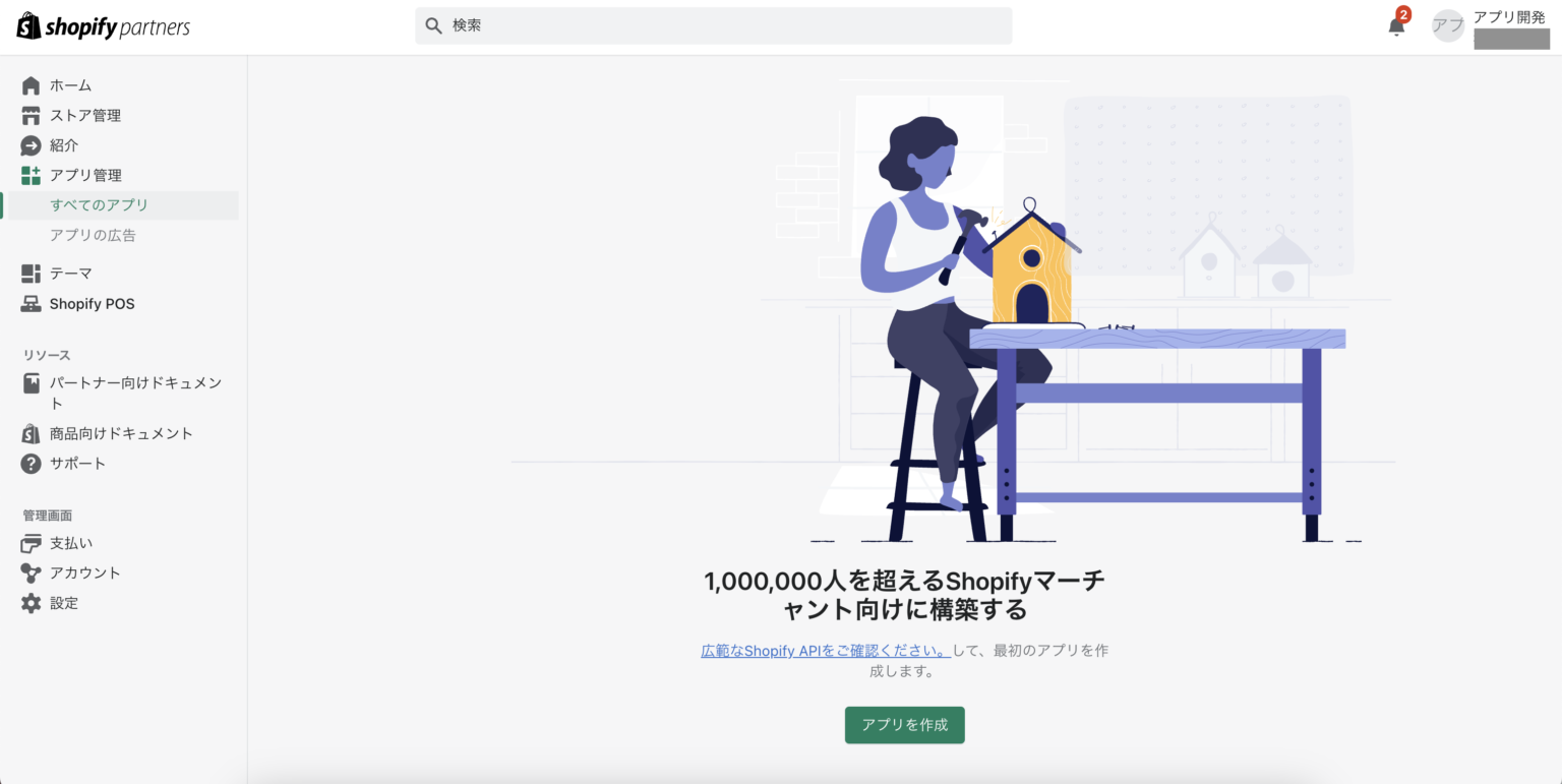 Shopifyのアプリ開発とは？基本的な開発手順や注意点を紹介！