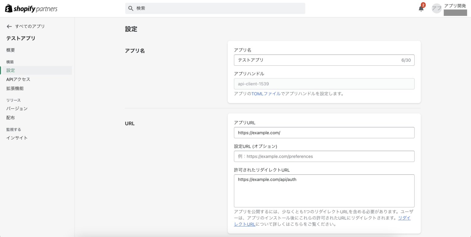 Shopifyのアプリ開発とは？基本的な開発手順や注意点を紹介！