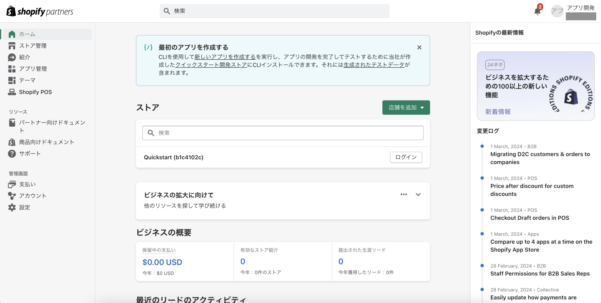 Shopifyのアプリ開発とは？基本的な開発手順や注意点を紹介！