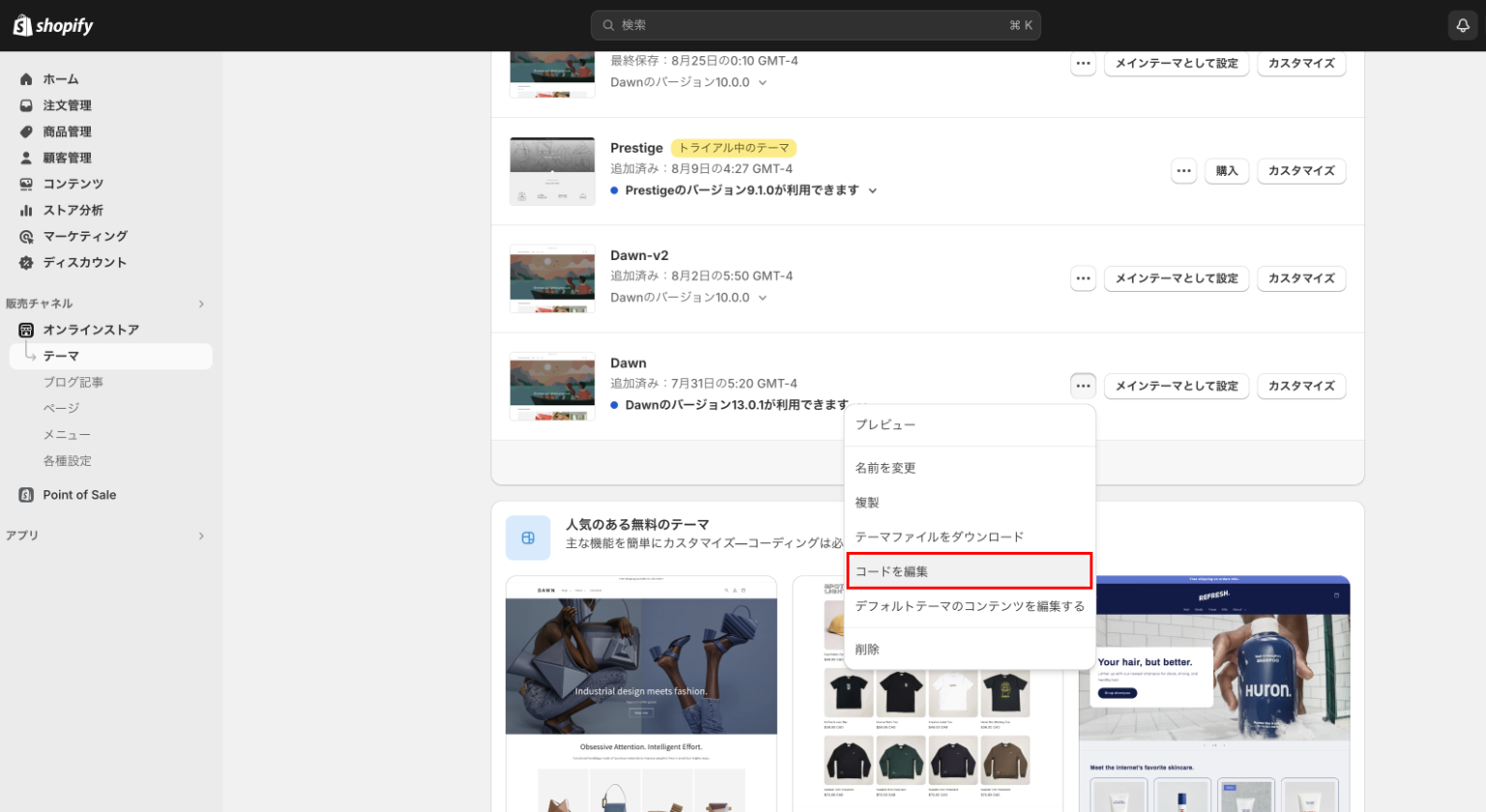 Shopifyのカスタマイズ方法｜目的別の難易度や注意点を分かりやすく解説！