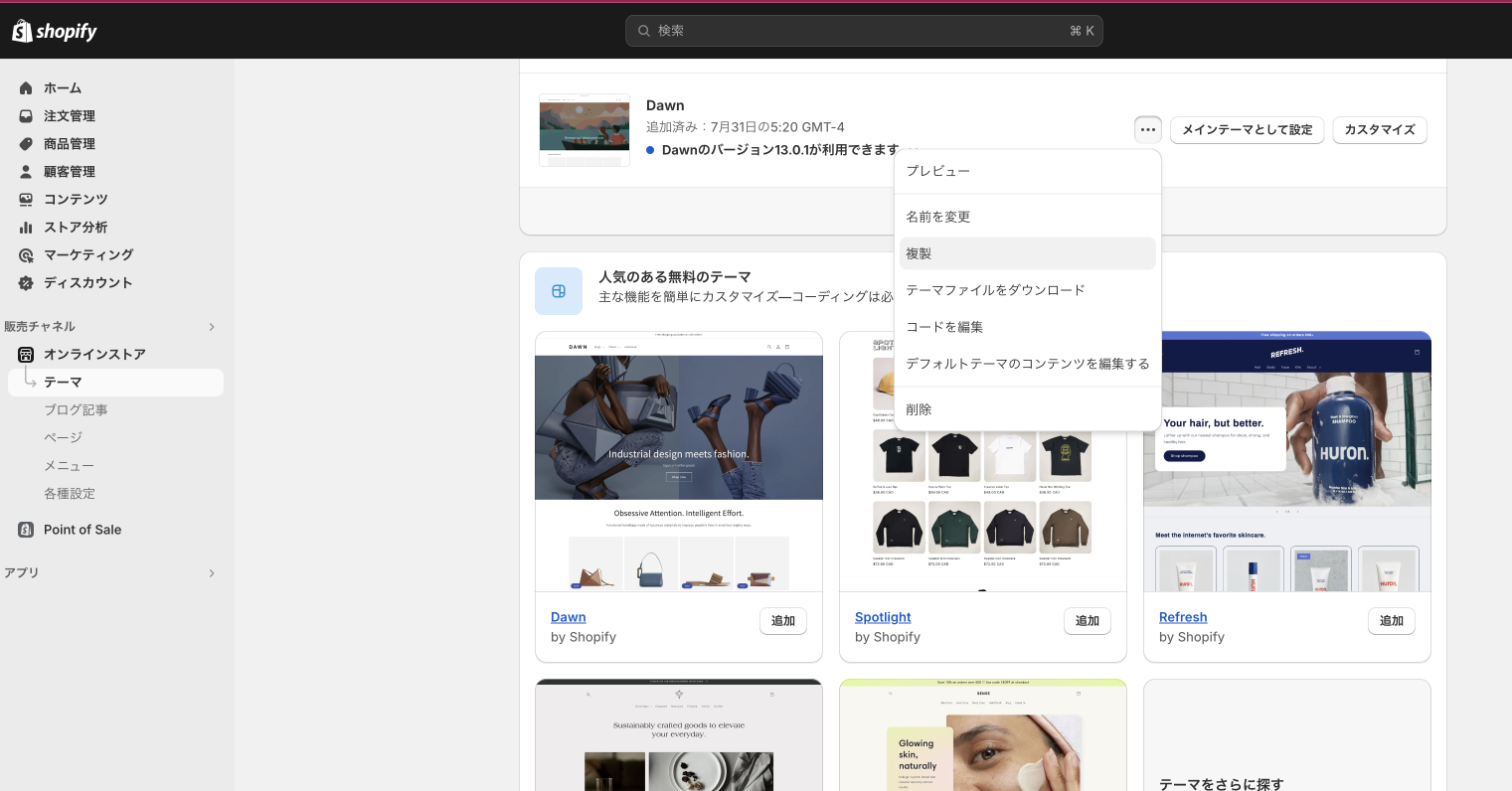 Shopifyのカスタマイズ方法｜目的別の難易度や注意点を分かりやすく解説！