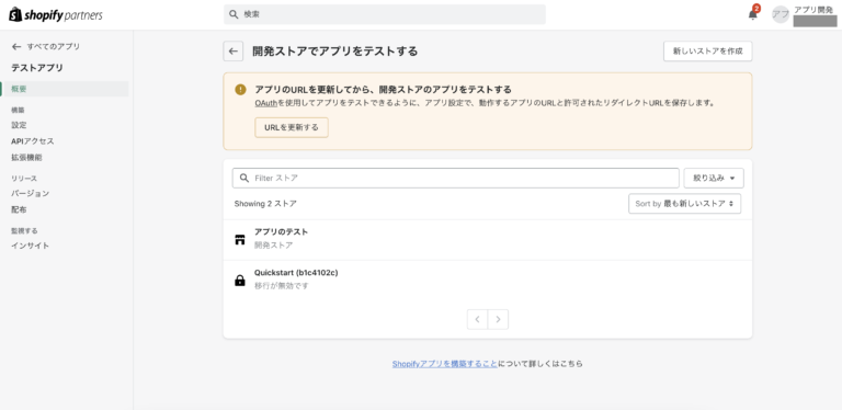 Shopifyのアプリ開発とは？基本的な開発手順や注意点を紹介！