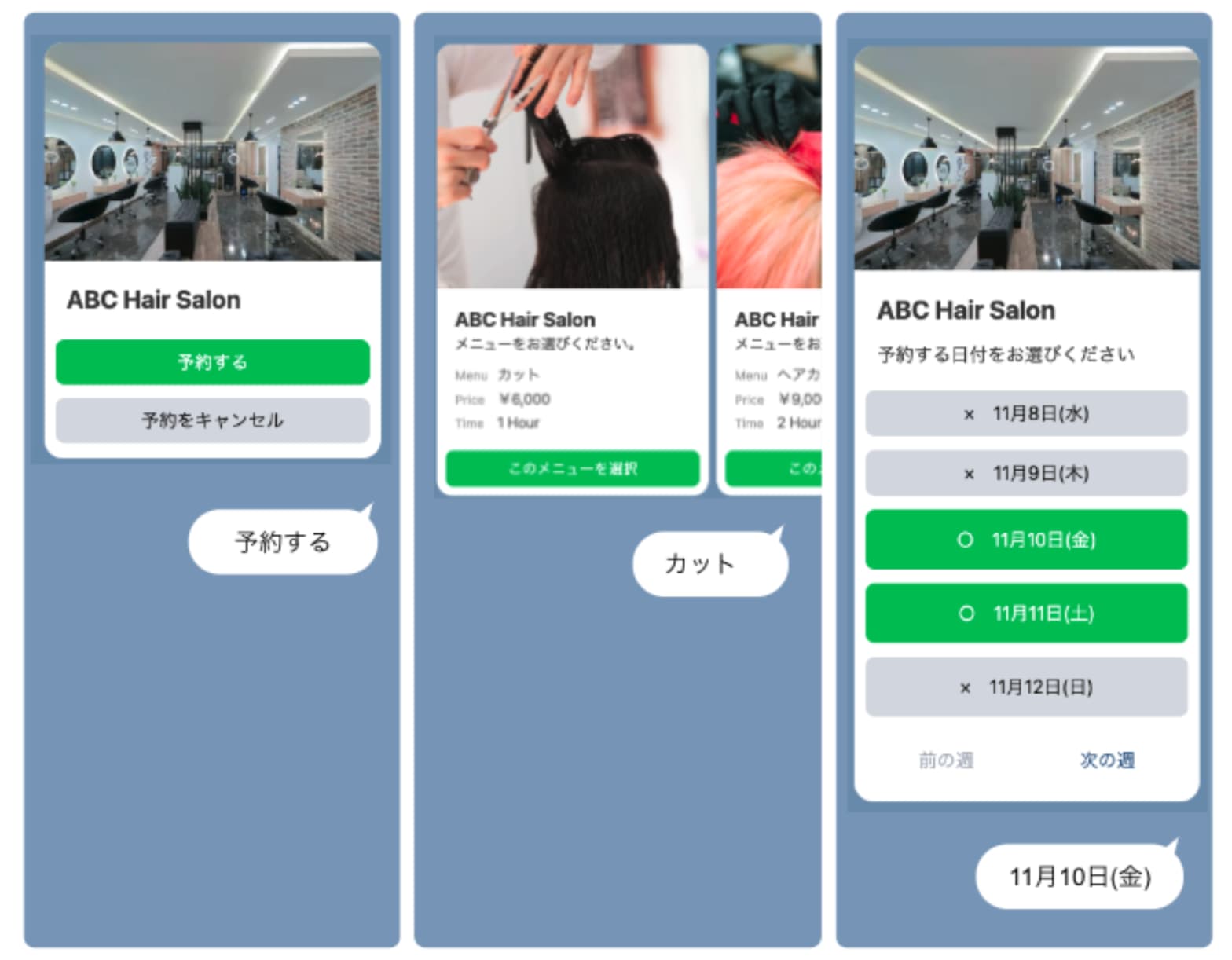 LINE Flex Messageを使用したUI開発